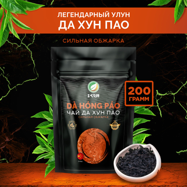 ITEA, Китайский чай Да Хун Пао Сильной Обжарки, настоящий, листовой ...