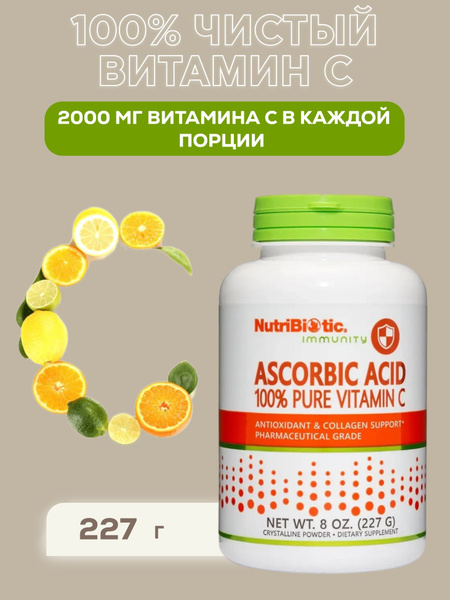Аскорбиновая кислота, 100 % чистый витамин С, кристаллический порошок ...