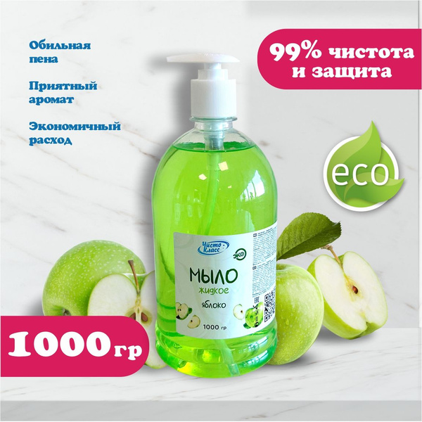 Мыло жидкое Яблоко "ЧистоКласс" 1 литр - купить с доставкой по выгодным ...