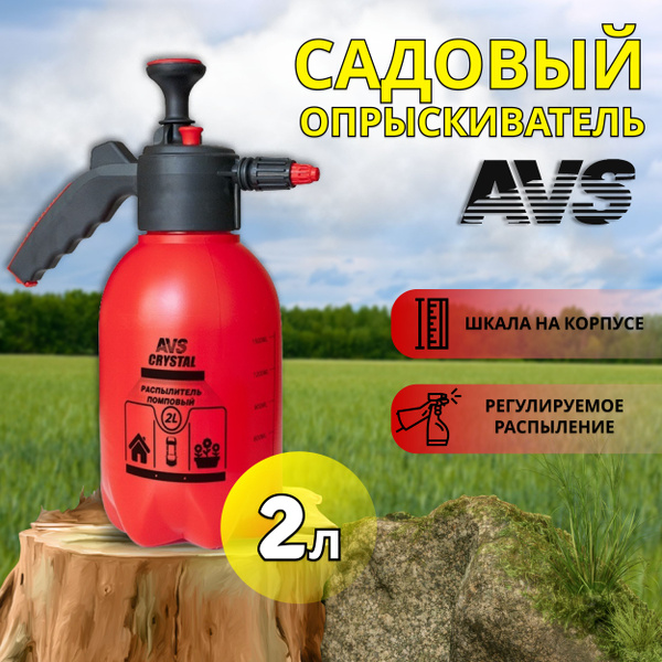 Опрыскиватель садовый 2 литра AVS / Распылитель помповый для автомобиля ...