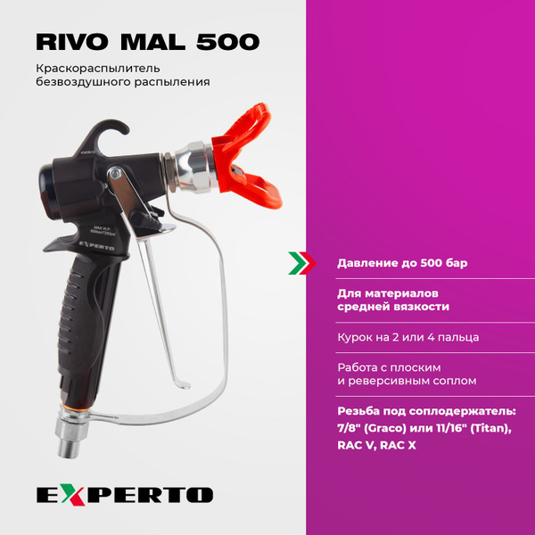 Пистолет для защитных составов EXPERTO RIVO MAL 500 2 - купить по ...