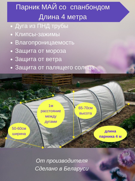 Мини-тепличка Парник,теплица "Май", ПНД (Полиэтилен низкого давления ...