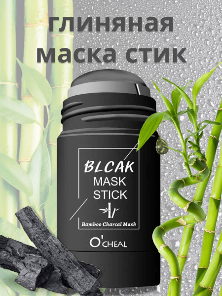 Глиняная маска стик для глубокого очищения и сужения пор с экстрактом ...