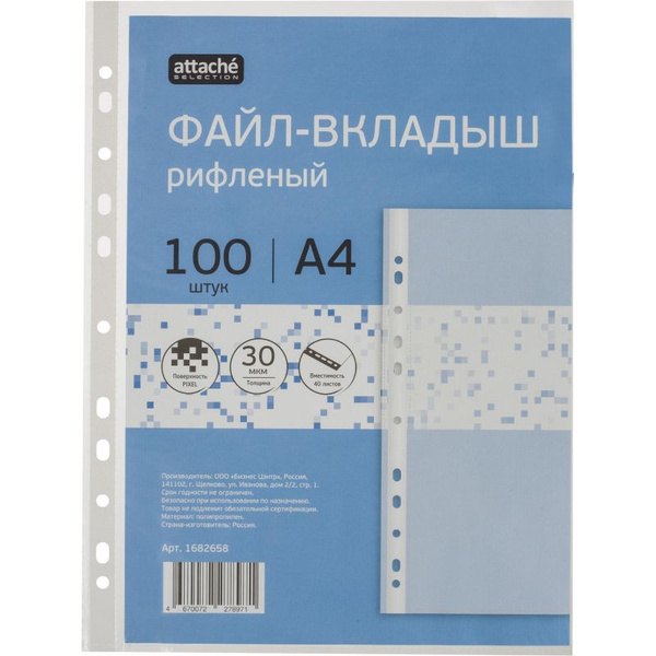 Файл Attache Selection A4 (21 × 29.7 см) 100 шт., 30 мкм - купить с доставкой по выгодным ценам ...