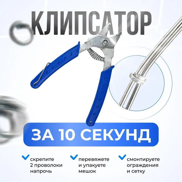 Клипсатор ручной для скрепления сетки / Cкобообжимной инструмент для ...