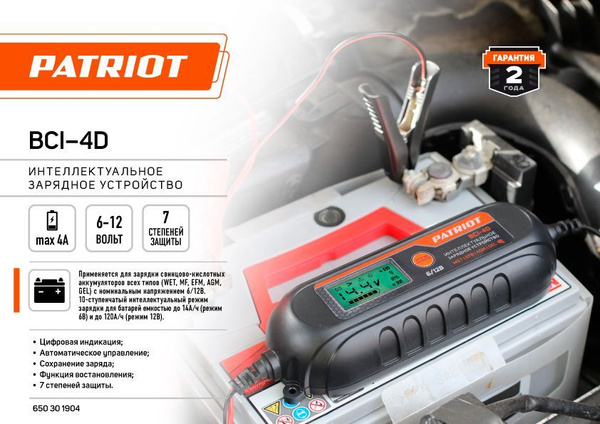 Зарядное устройство PATRIOT BCI-4D (650301904) - купить с доставкой по ...
