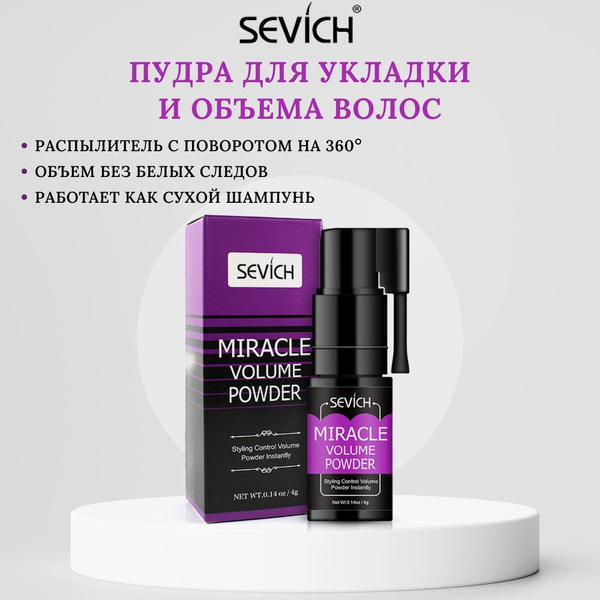Sevich (Севич) Пудра с распылителем для фиксации укладки, объема ...