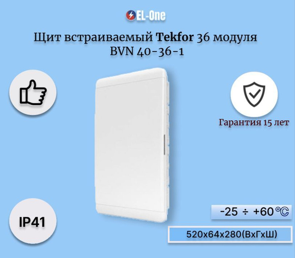 Щит встраиваемый Tekfor BVN 40-36-1 36 модулей белая дверца IP41 купить на OZON по низкой цене ...