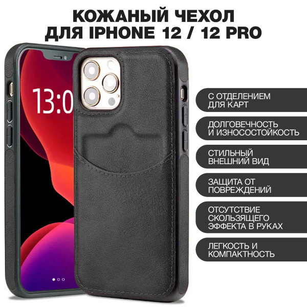 Чехол на iPhone 12 кожаный с карманом для карт накладка для айфон с ...