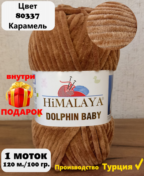 Пряжа HIMALAYA DOLPHIN BABY - 1 шт, Карамель (80337), 120м/100г, 100% полиэстер /Гималая Долфин ...