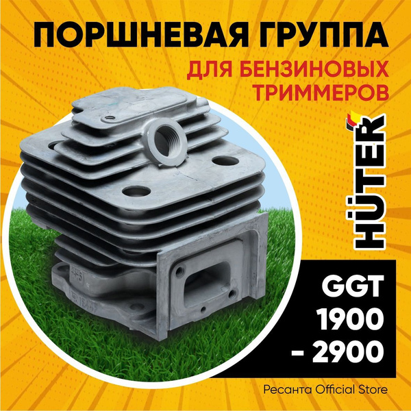Оснастка для садовой техники Поршневая группа GGT-1900-2900 для бензиновых триммеров Huter Huter ...