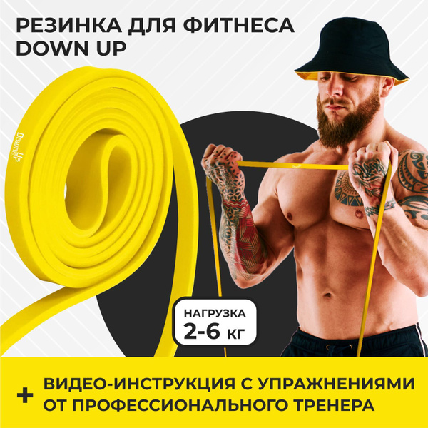 Резинка для фитнеса , эспандер ленточный для подтягивания на турнике ...