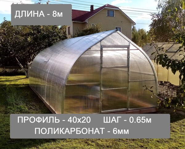 Теплица капелька профиль 40х20 пк 6мм шаг дуг 0,65м, Поликарбонат ...