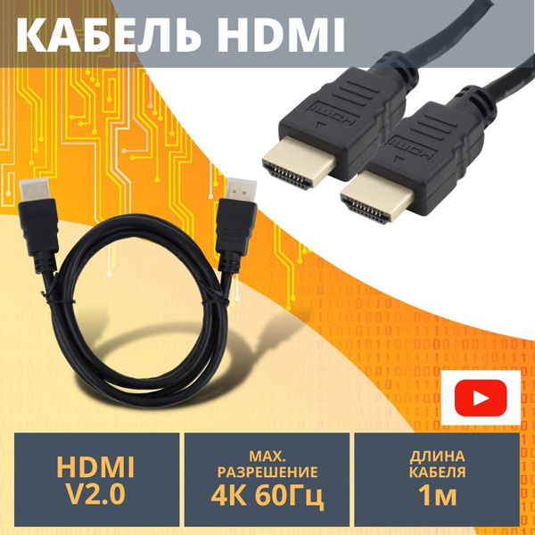 Кабель HDMI TDM Electric позолоченные контакты, цифровой для монитора ...
