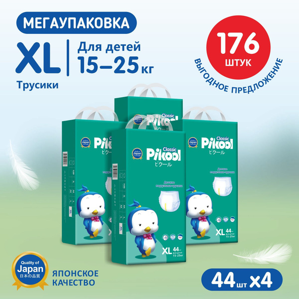 Подгузники-трусики Pikool Classic, размер XL (15-25кг), 4 х 44 шт/ 176 шт. купить на OZON по ...