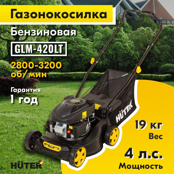 Газонокосилка бензиновая GLM-420LT Huter, - купить по выгодной цене в интернет-магазине OZON ...