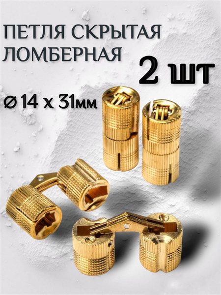 Петля скрытая ломберная цилиндрическая 14 мм, петли скрытые мебельные ...