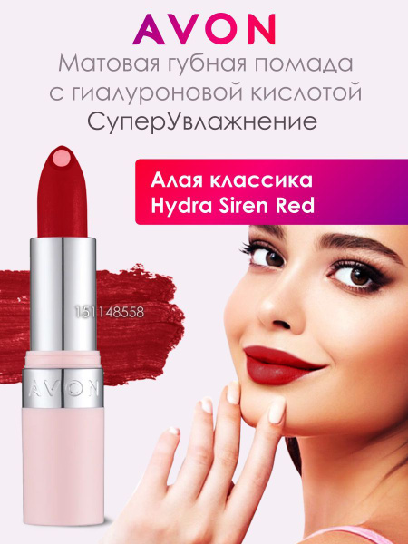 Матовая помада AVON Алая классика/Hydra Siren Red - купить с доставкой по выгодным ценам в ...