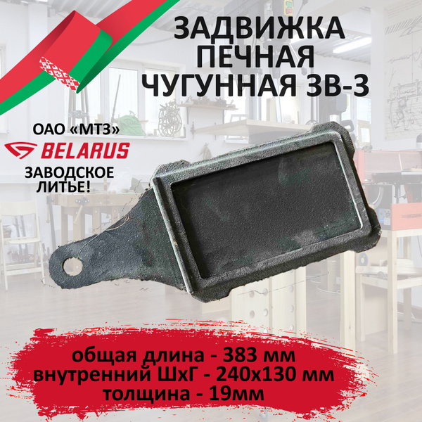 Задвижка печная чугунная ЗВ-3 240х130 мм - купить с доставкой по ...