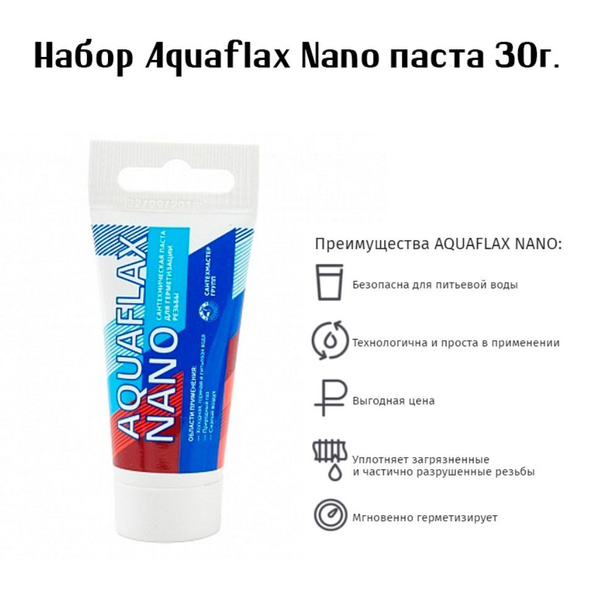 Паста уплотнительная Aquaflax Nano, тюбик 30г. - купить в интернет ...