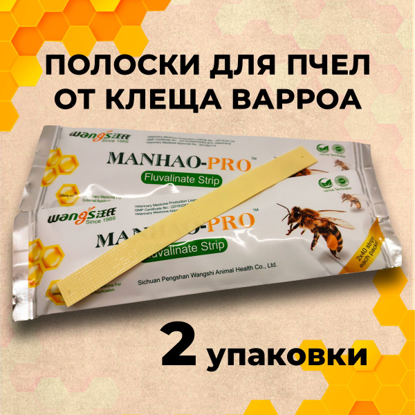 2шт/3шт Полоски для пчел от клеща Варроа. Средство от варроатоза Манхао ...