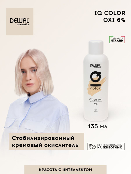DEWAL Cosmetics Кремовый окислительIQ COLOR OXI 6%, 135 мл DC20403-2 ...