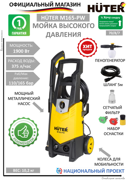 HUTER Мойка M165-PW (165 бар, 1900 Вт, с функцией самовсасывания), минимойка, портативная купить ...