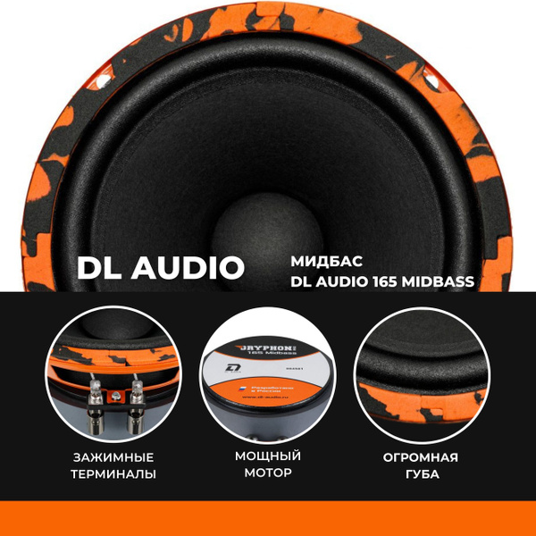 Динамики DL Audio Gryphon Pro 165 Midbass - купить по выгодной цене в ...
