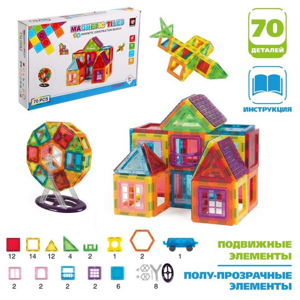 Конструктор магнитный Магический магнит , 70 деталей - купить с ...