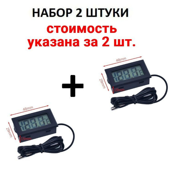 Термометр цифровой электронный 1 - 2 шт. - купить с доставкой по ...