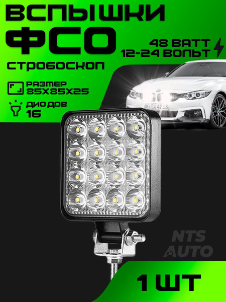 Фары-вспышки Autoled-opt, Без цоколя купить по выгодной цене в интернет-магазине OZON (881151952)