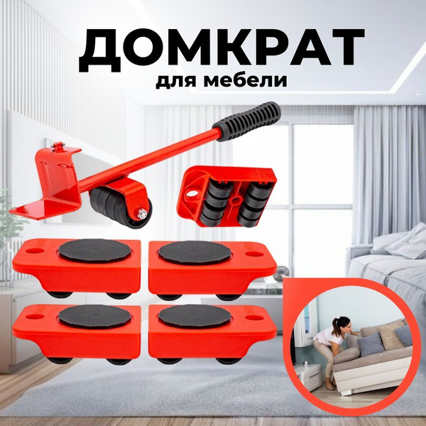 Набор для перемещения мебели Joshua, 5 шт, Универсальное, Металл, ПВХ ...
