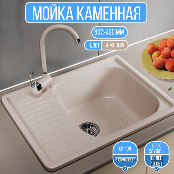 Мойка для кухни врезная каменная с крылом GranAlliance, бежевая с ...