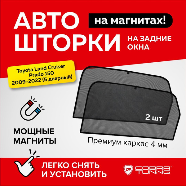 Вопросы и ответы о Каркасные шторки, сетки на магнитах для автомобиля ...