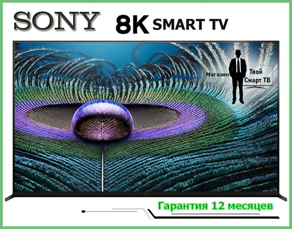 Купить телевизор Sony XR-75Z9J 75" - купить с доставкой по выгодным ...