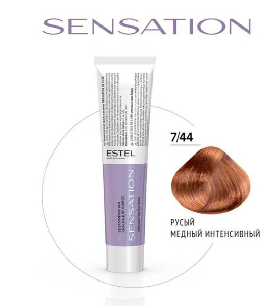 ESTEL Безаммиачная краска для волос SENSATION DE LUXE 7/44 русый медный ...