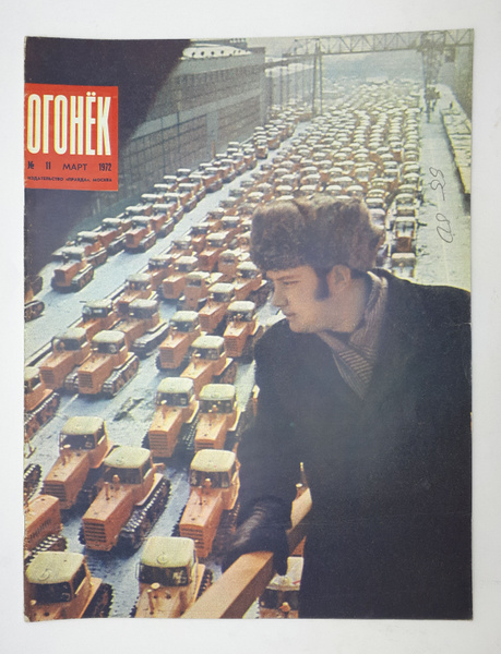 Журнал Огонек / Выпуск № 11 / март 1972 год - купить с доставкой по выгодным ценам в интернет ...