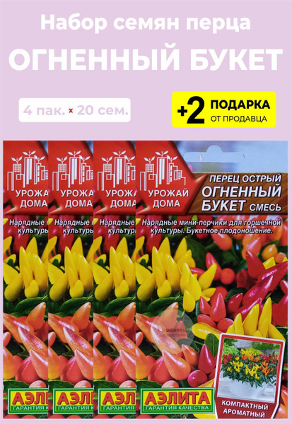 Перец острый, Перец For Home And Family огненный букет_3835_4 - купить ...
