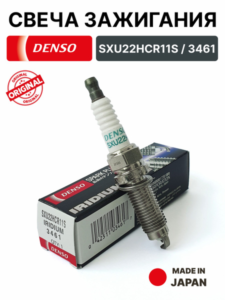 Свеча зажигания DENSO SXU22HCR11S - купить по выгодным ценам в интернет ...
