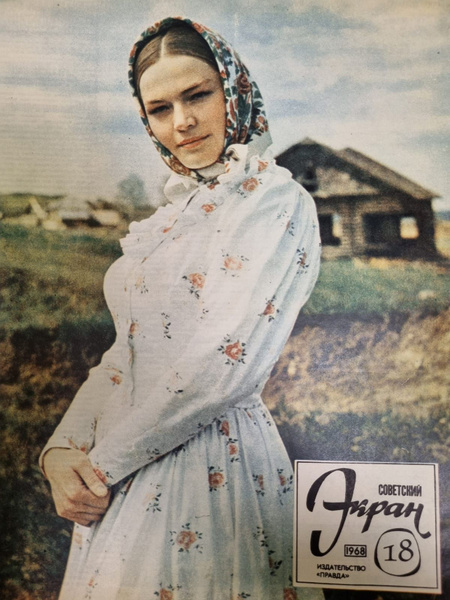 Журнал "Советский экран". Выпуск №18 1968 - купить с доставкой по выгодным ценам в интернет ...