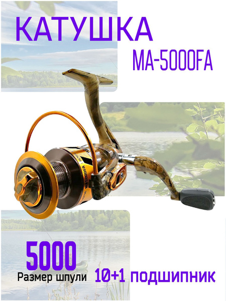 Катушка Elite Life MA elite, Безынерционная, 5000, Передний + Задний фрикцион купить по низкой ...