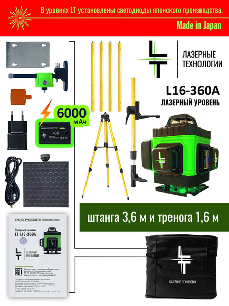 Профессиональный Лазерный уровень (нивелир) LT L16-360A 4D 16 линий + штанга 3.6м + тренога 1.6м ...