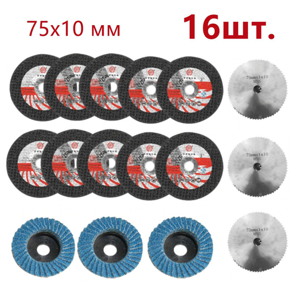 Круг зачистной 75 x 10 купить на OZON по низкой цене (1774038328)