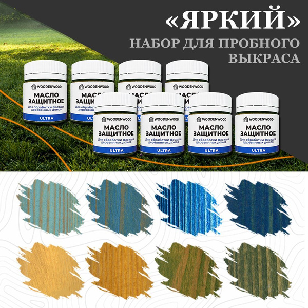 Набор WOODENWOOD Масло защитное для обработки фасадов деревянных домов ...