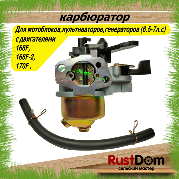 Карбюратор для мотоблока / культиватора , для двигателей 168F, 168F-2, 170F (6.5-7л.с) - купить ...