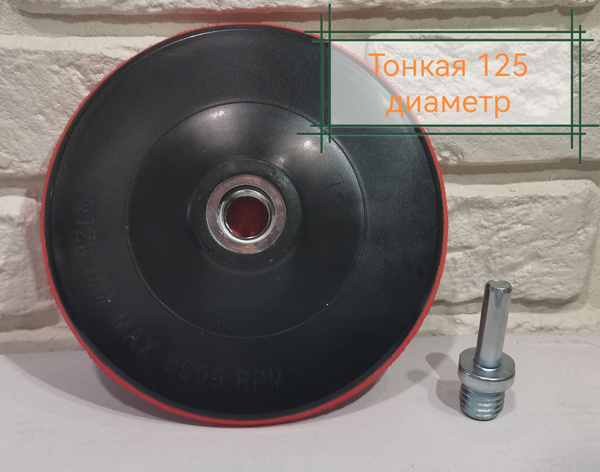 Диск зачистной 125x5 - купить по низким ценам в интернет-магазине OZON ...