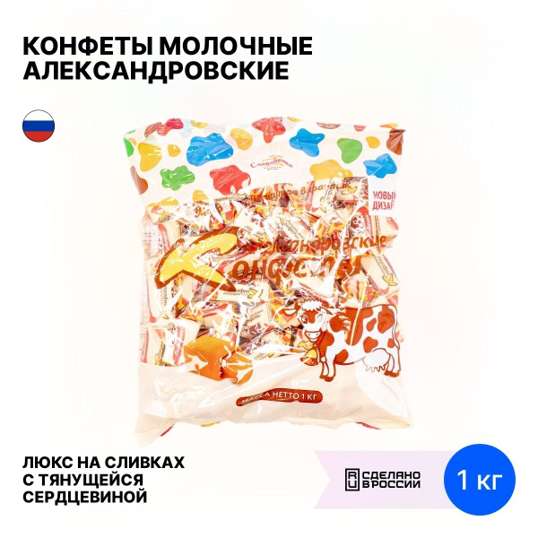 Конфеты помадки Сладовянка Александровские / Люкс на сливках молочные ...