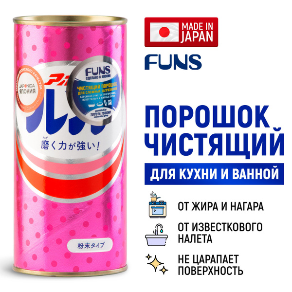 FUNS Apollo Порошок чистящий универсальный для глубоких загрязнений ...