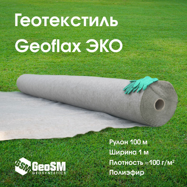 Геотекстиль Geoflax купить по выгодной цене в интернет-магазине OZON ...