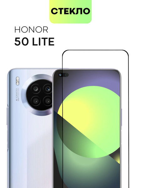 Защитное стекло для Huawei Nova 8i и Honor 50 Lite (Хуавей Нова 8 ай и ...